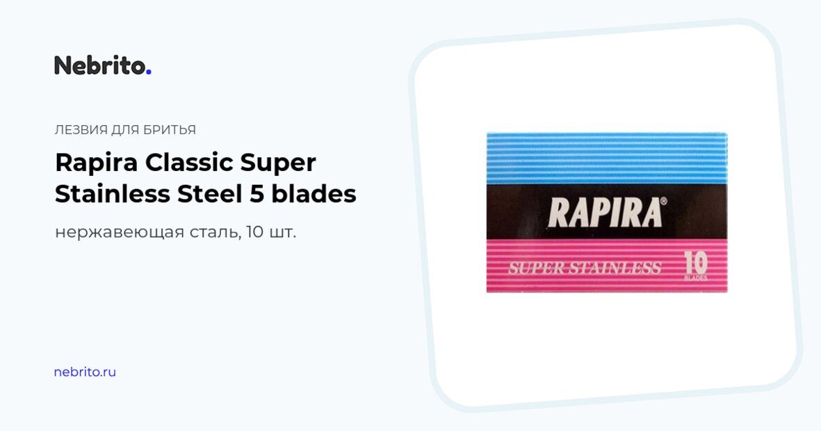 Shaving Blades Rapira Classic Super Stainless steel, 10 pcs. — Nebrito.com