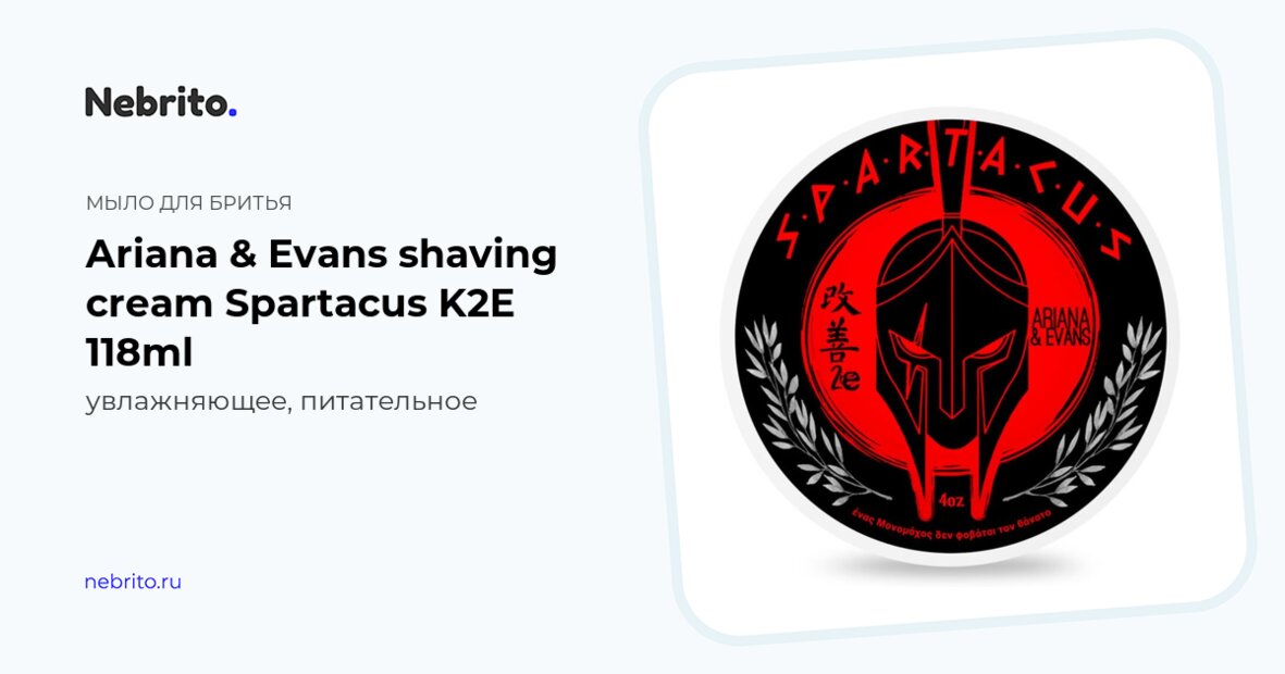 Shaving soap Ariana & Evans Spartacus K2E Moisturizing, nourishing, 118 ...
