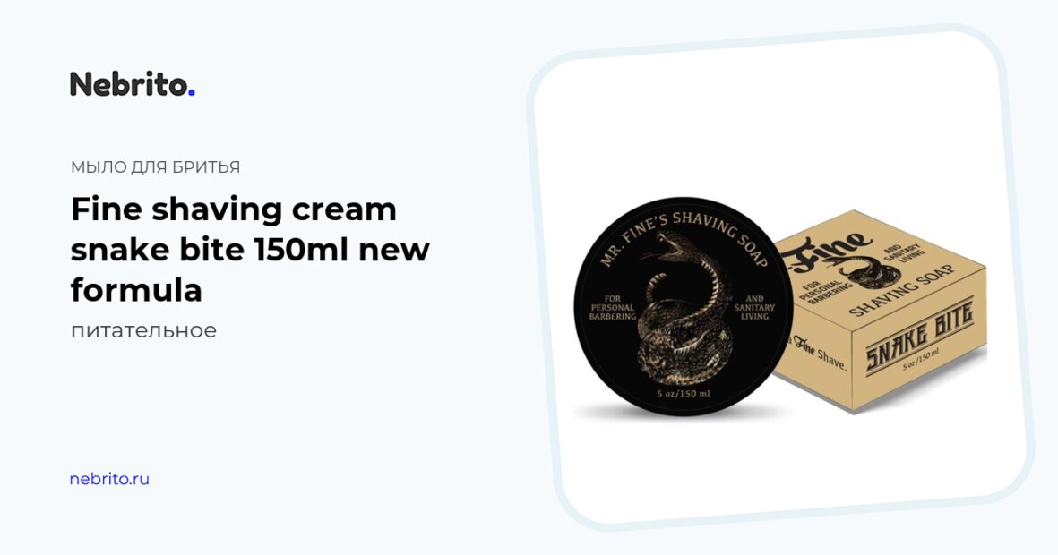 Shaving soap Fine Snake Bite Nutritious, 150 ml — Nebrito.com