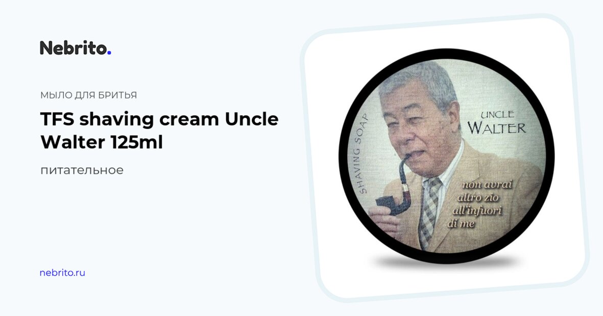 Shaving soap TFS Uncle Walter Nutritious, 125 ml — Nebrito.com