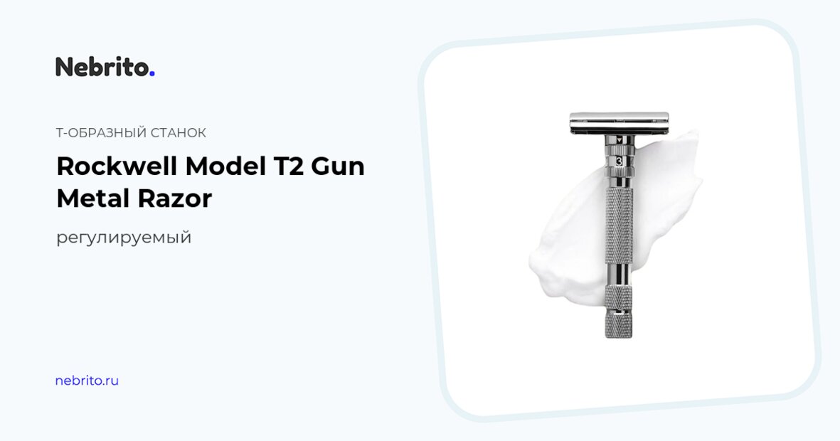 Safety razor Rockwell T2 Gun Metal Adjustable — Nebrito.com
