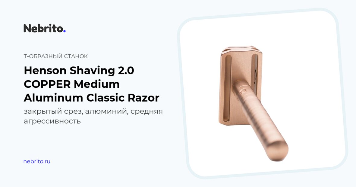 Safety razor Henson Medium Copper Closed comb, aluminum, medium aggressive — Nebrito.com