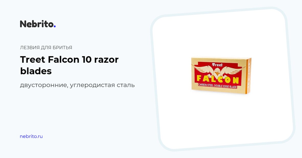 Shaving Blades Treet Falcon Double-sided, carbon steel — Nebrito.com