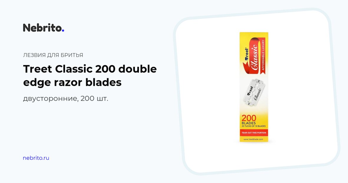 Shaving Blades Treet Classic Double-edge, 200 pcs. — Nebrito.com