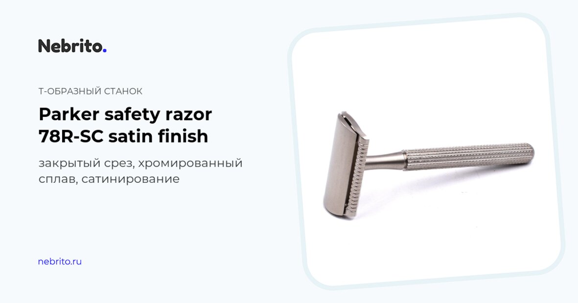 Safety razor Parker 78R-SC Closed comb, chrome, satin finish — Nebrito.com