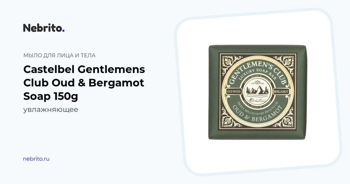 Face and body soap Castelbel Gentlemens Club Oud & Bergamot ...