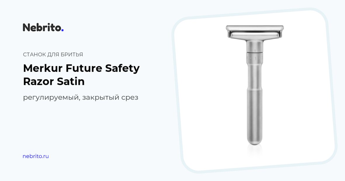 Safety razor Merkur Future Satin Adjustable, closed comb — Nebrito.com